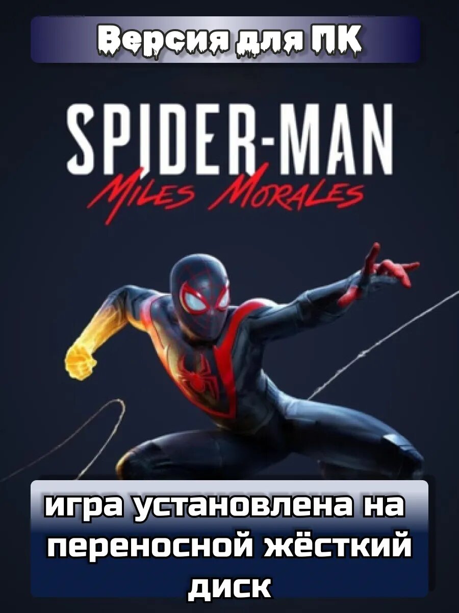 Spider-Man: Miles Morales