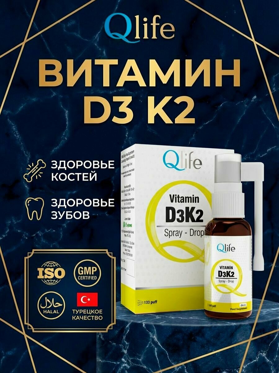 QLIFE Витамин D3 K2 спрей для усвоения кальция, здоровье костей и зубов, 20 мл, Турция