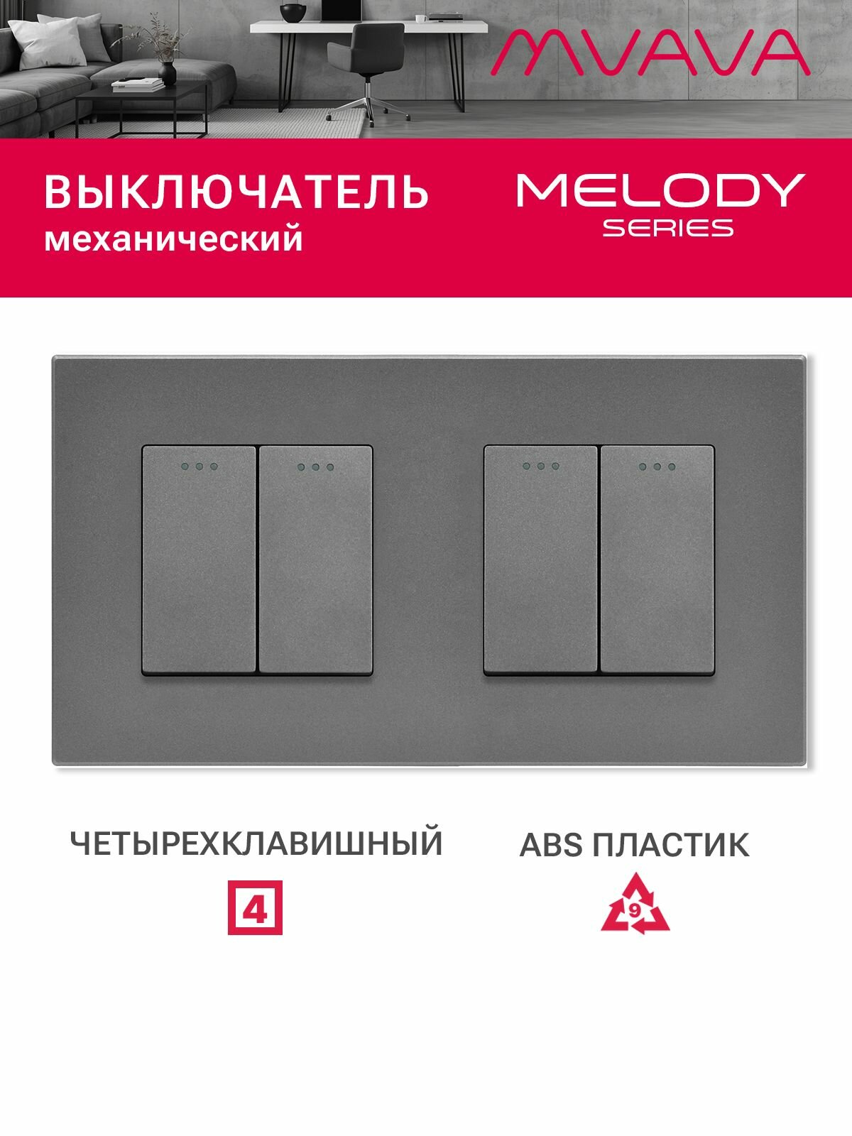 Выключатель 4 клавиши 2 поста (М2+М2) рамка пластик 157х86мм цвет серый