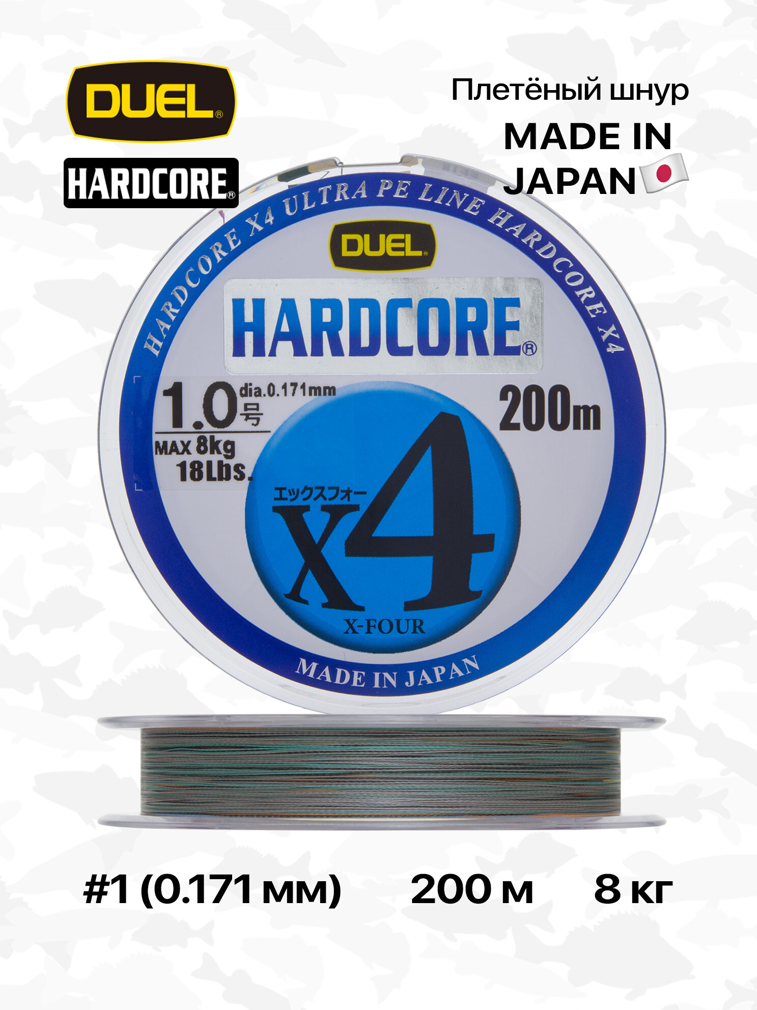 Плетеный шнур Duel Hardcore X4 (5Color), 200 м, #1.0 (0,171 м), 8 кг
