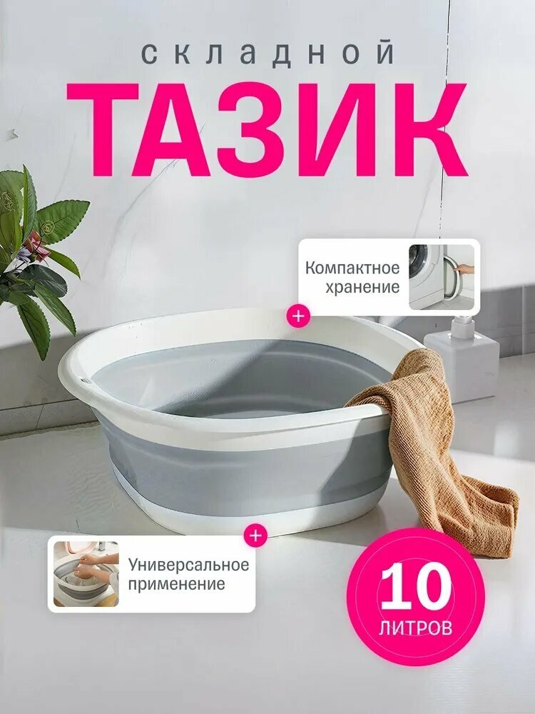 Таз, 10 л, 1 шт