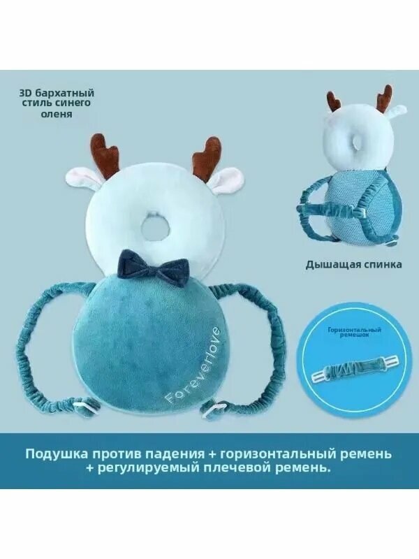 Детские подголовники - это защита от падения и накладки на голову для маленьких детей, которые учатся ходить