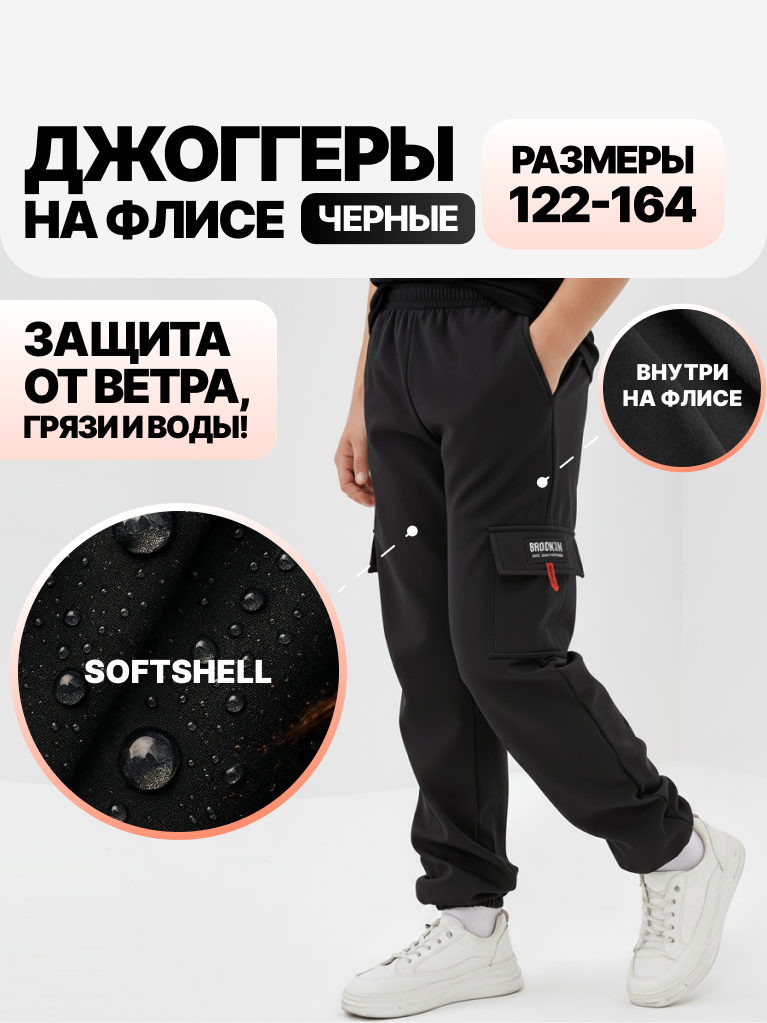 Брюки утеплённые