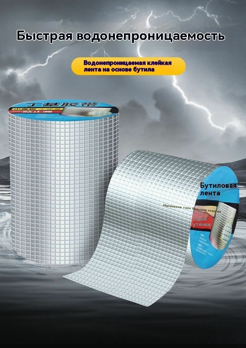 Лента герметизирующая самоклеющаяся для ремонта крыши 5м x 5см водонепроницаемая уплотнительная лента для устранения протечек и щелей