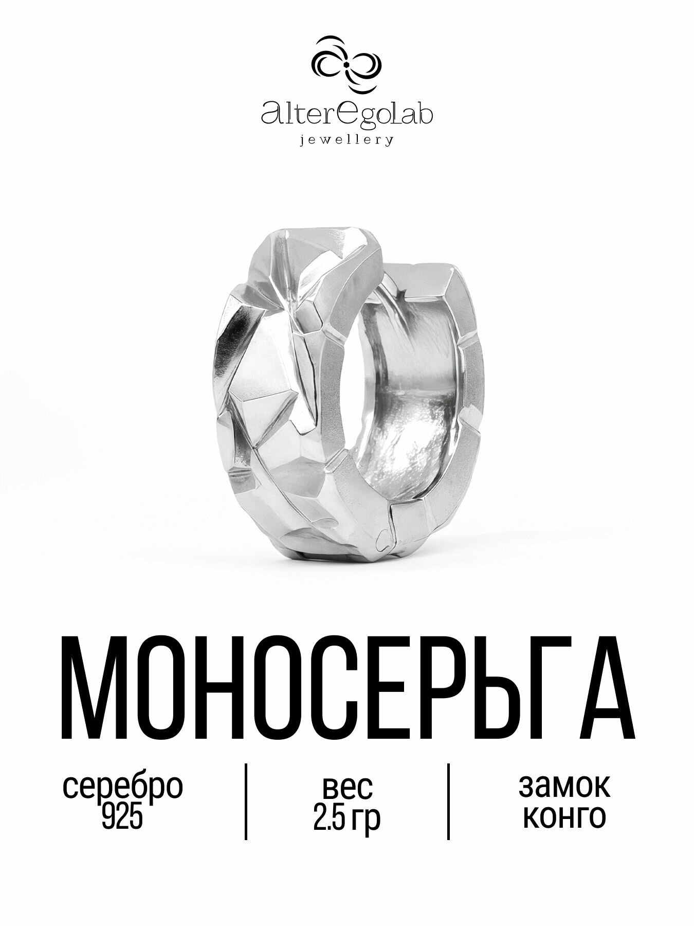 Моносерьга, серебро, 925 проба, родирование