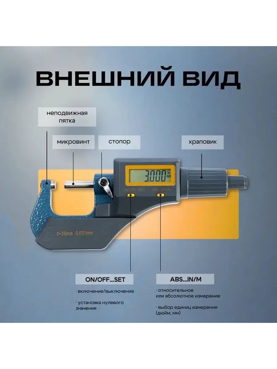 Электронный микрометр тундра для точных измерений