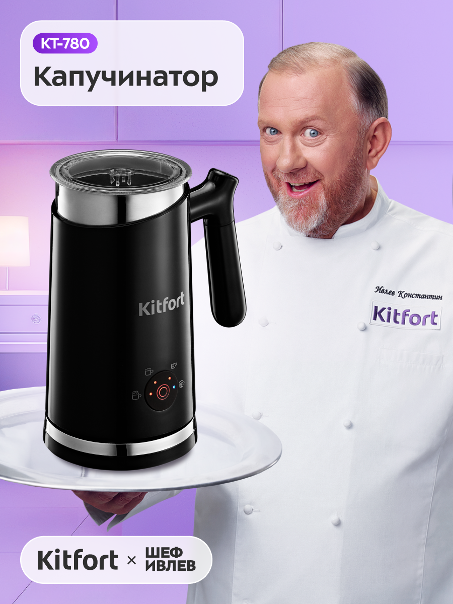 Капучинатор Kitfort КТ-780