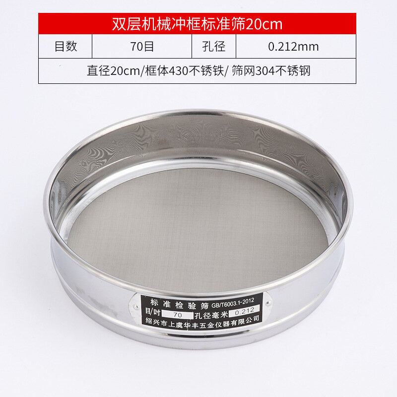 Сито стандартное лабораторное Huafeng, сито для проб, сетка из нержавеющей стали 304, сито 20 см, сито фармакопеи, двойной слой, перфорированный каркас