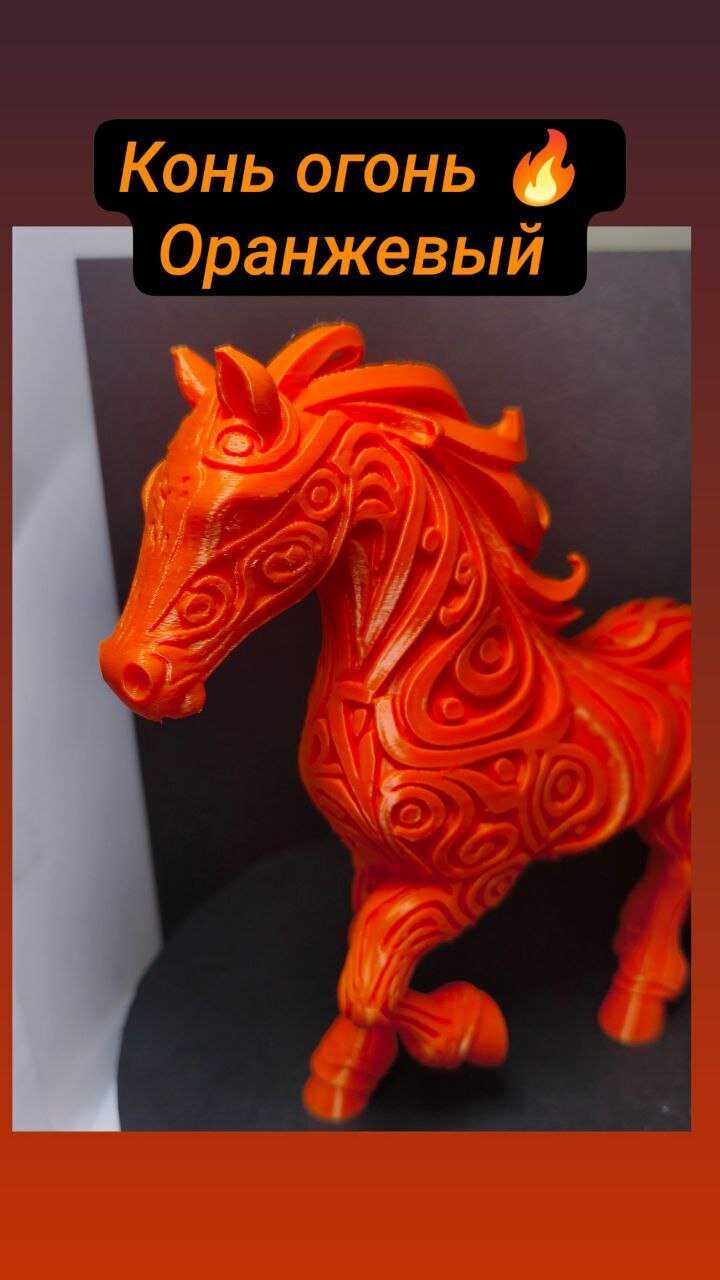 3Д Статуэтка Лошадь, экологичная, символ нового 2026 года, оригинальный подарок