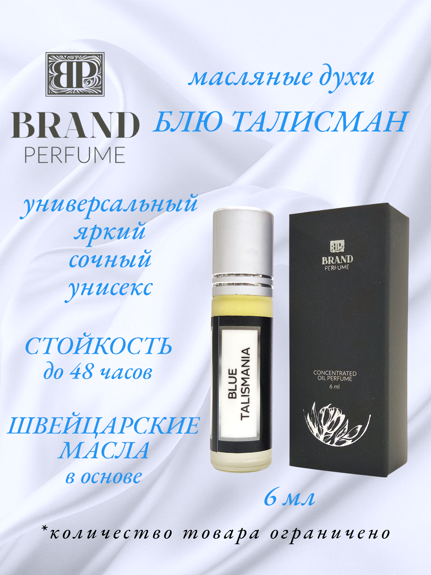 BRAND PERFUME масляные духи Blue Talismania / Блю талисман (6 мл.) фруктово-мускусный аромат для мужчин и женщин
