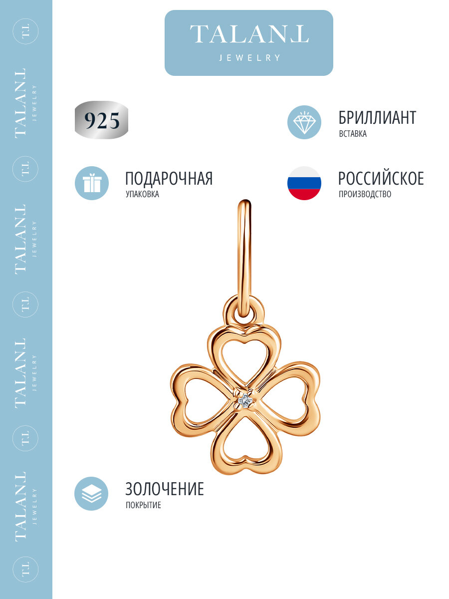 Подвеска TALANT, серебро, 925 проба, золочение, бриллиант