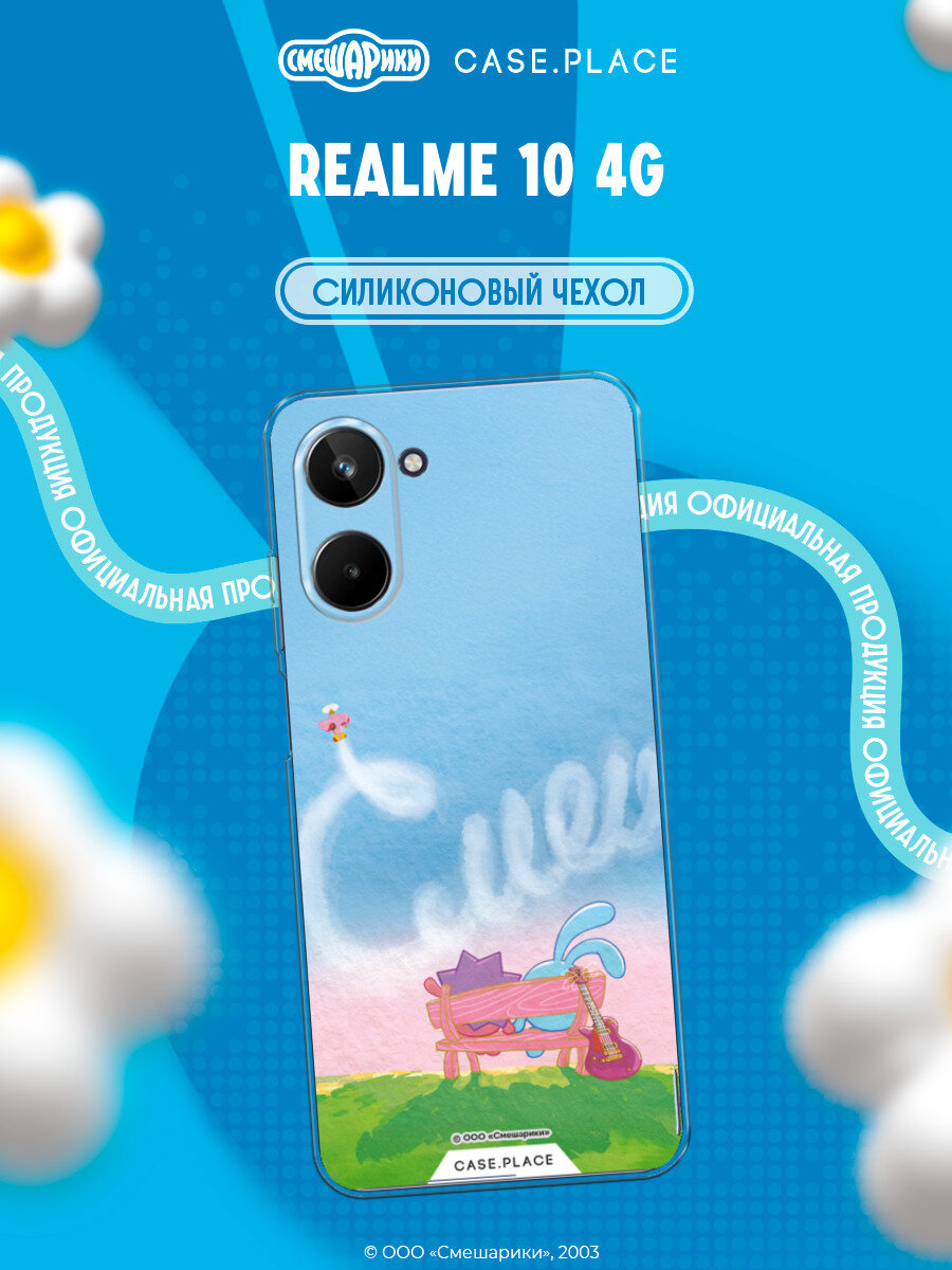 Чехол на Realme 10 4G / Реалми 10 4G с принтом Живописные Смешарики
