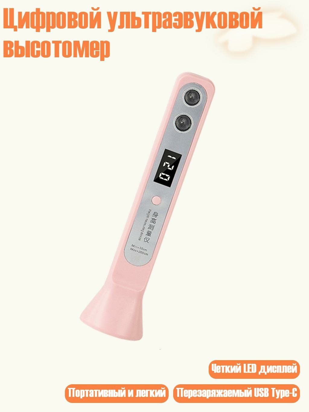 Цифровой ультразвуковой высотомер, Розовый