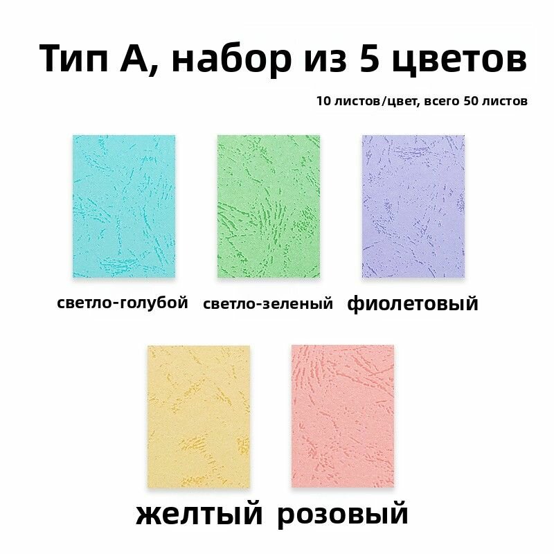 Дизайнерская бумага с тиснением под кожу плотностью 180 г/м2 для маркировки, ручной работы и художественных работ, 50 листов