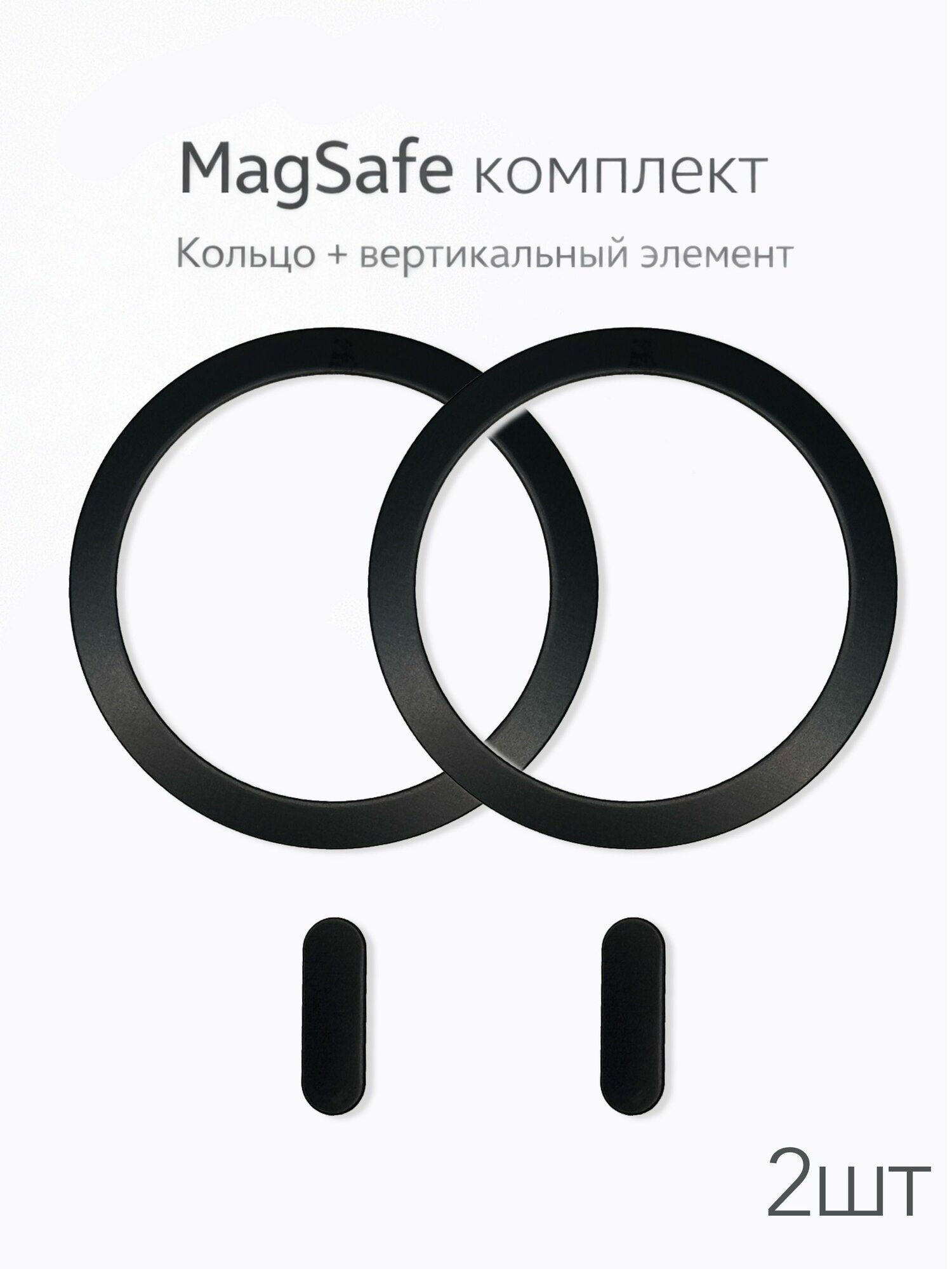 Магнитное кольцо MagSafe для смартфона и чехла Адаптер для беспроводной зарядки Универсальное силиконовое кольцо для iPhone, Samsung, Xiaomi, Huawei 2шт.