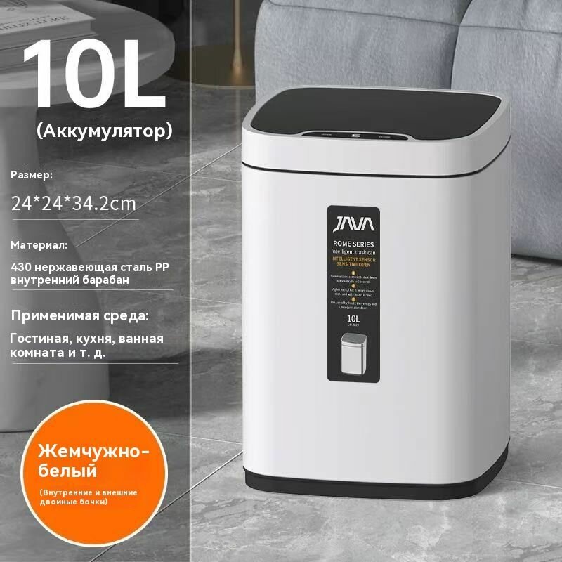 JAVA Мусорный бак, 10 л, 1 шт
