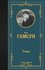 Книга "Голод"