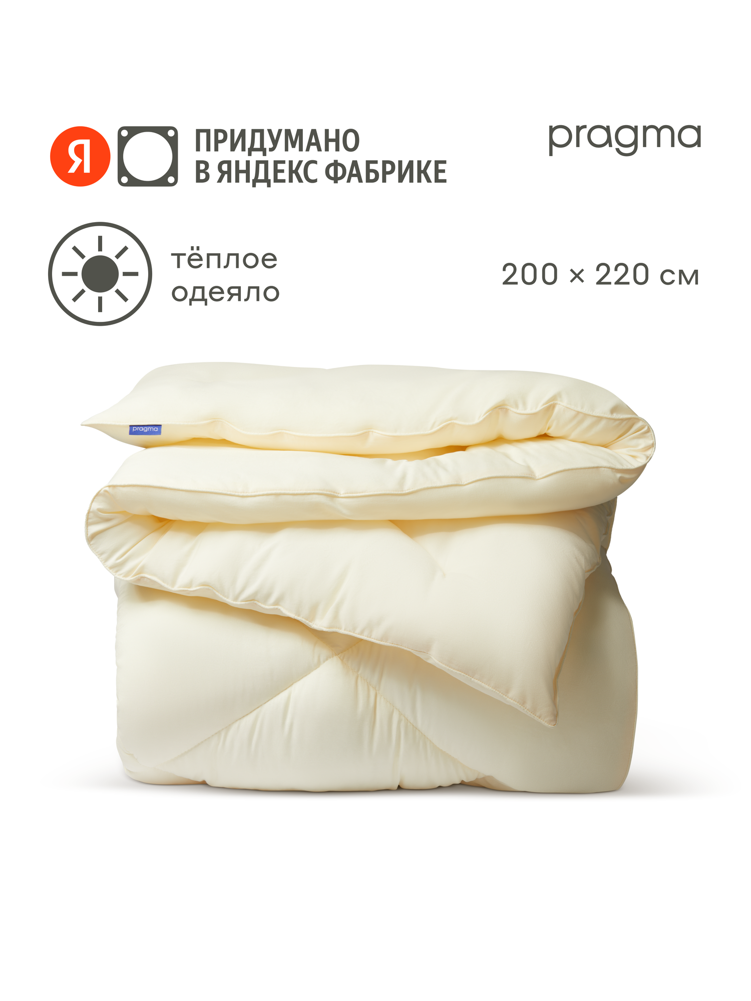 Одеяло стеганое всесезонное Pragma Omflop евро, 200х220 см, кремовый жёлтый