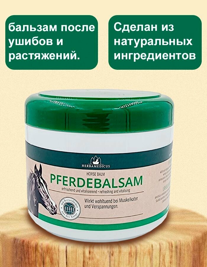 Крем Herbamedicus при растяжениях и ушибах, 500мл