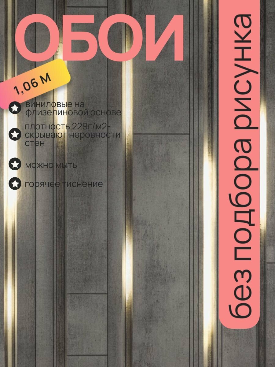 Без подбора/подгона рисунка - обои метровые виниловые на флизелиновой основе, горячее тиснение, моющиеся, светоустойчивые Электро ОО75329-44