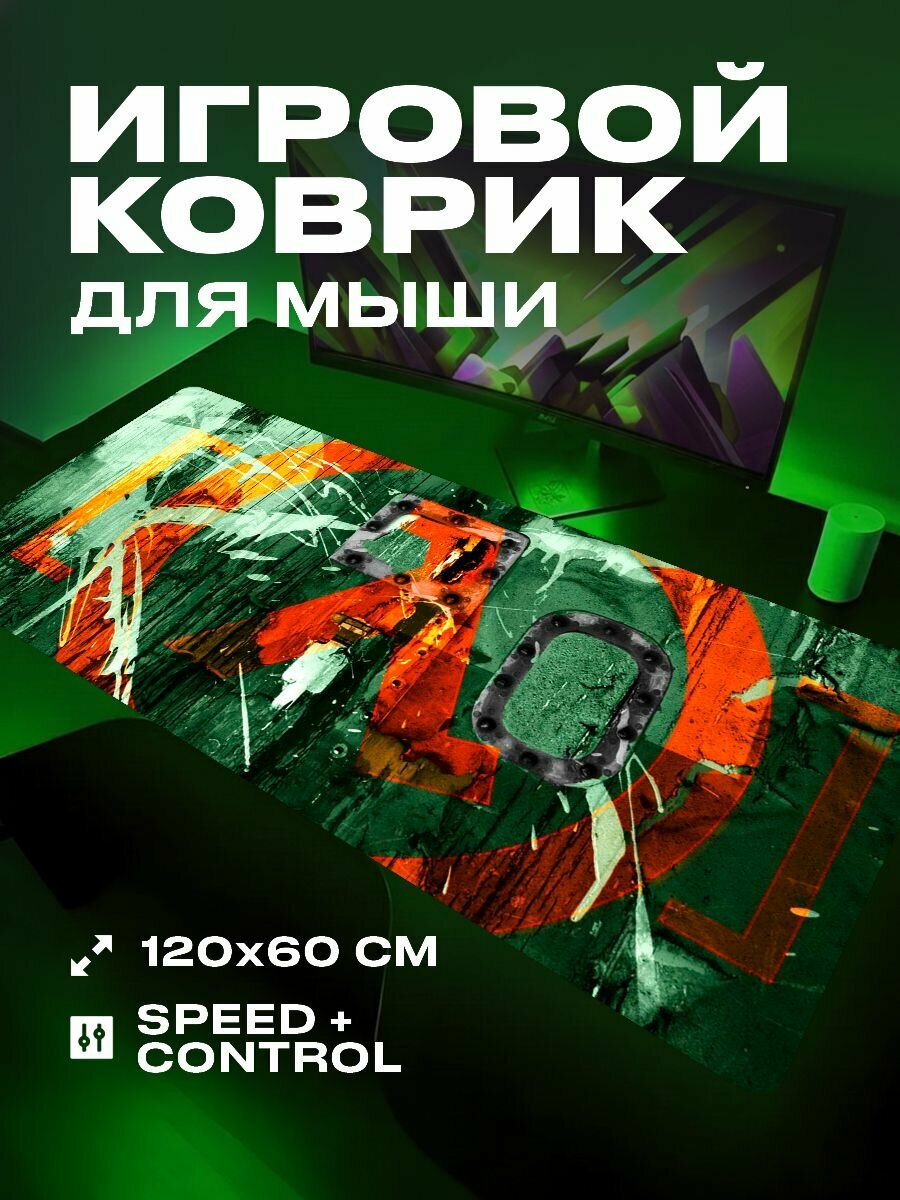 Коврик для мыши игровой Half-life 2 3XL 120x60 см ProSleeves