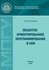 Объектно-ориентированное программирование в Java [Цифровая книга]
