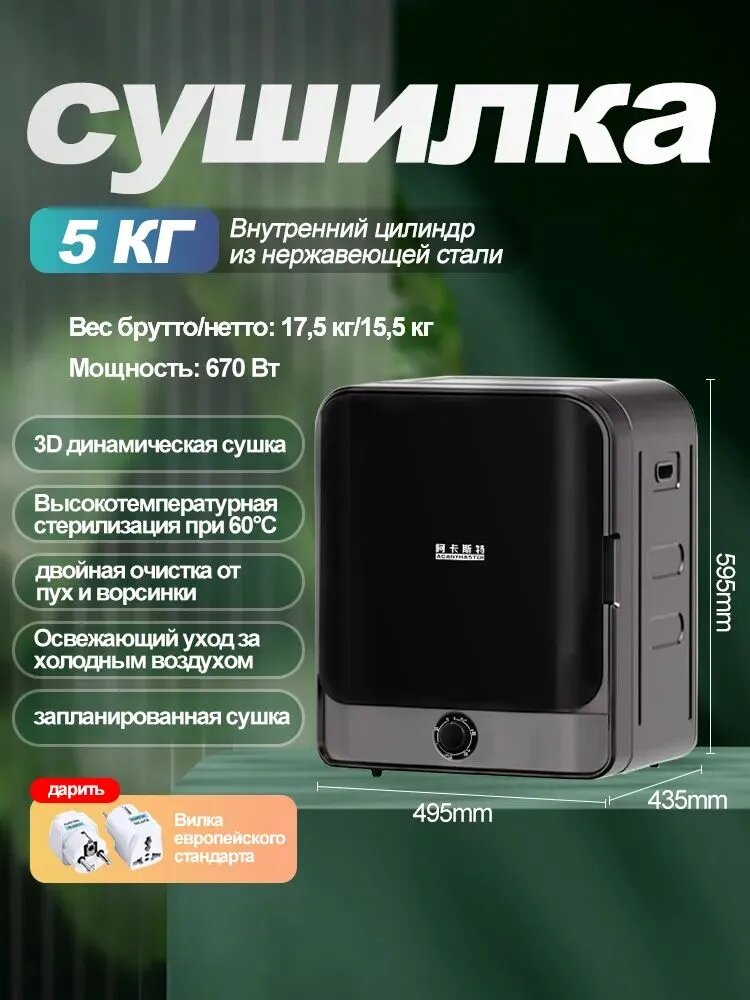 ACANTHSTER Небольшая бытовая сушильная машина, 5 кг, черная, фронтальная загрузка, для белья