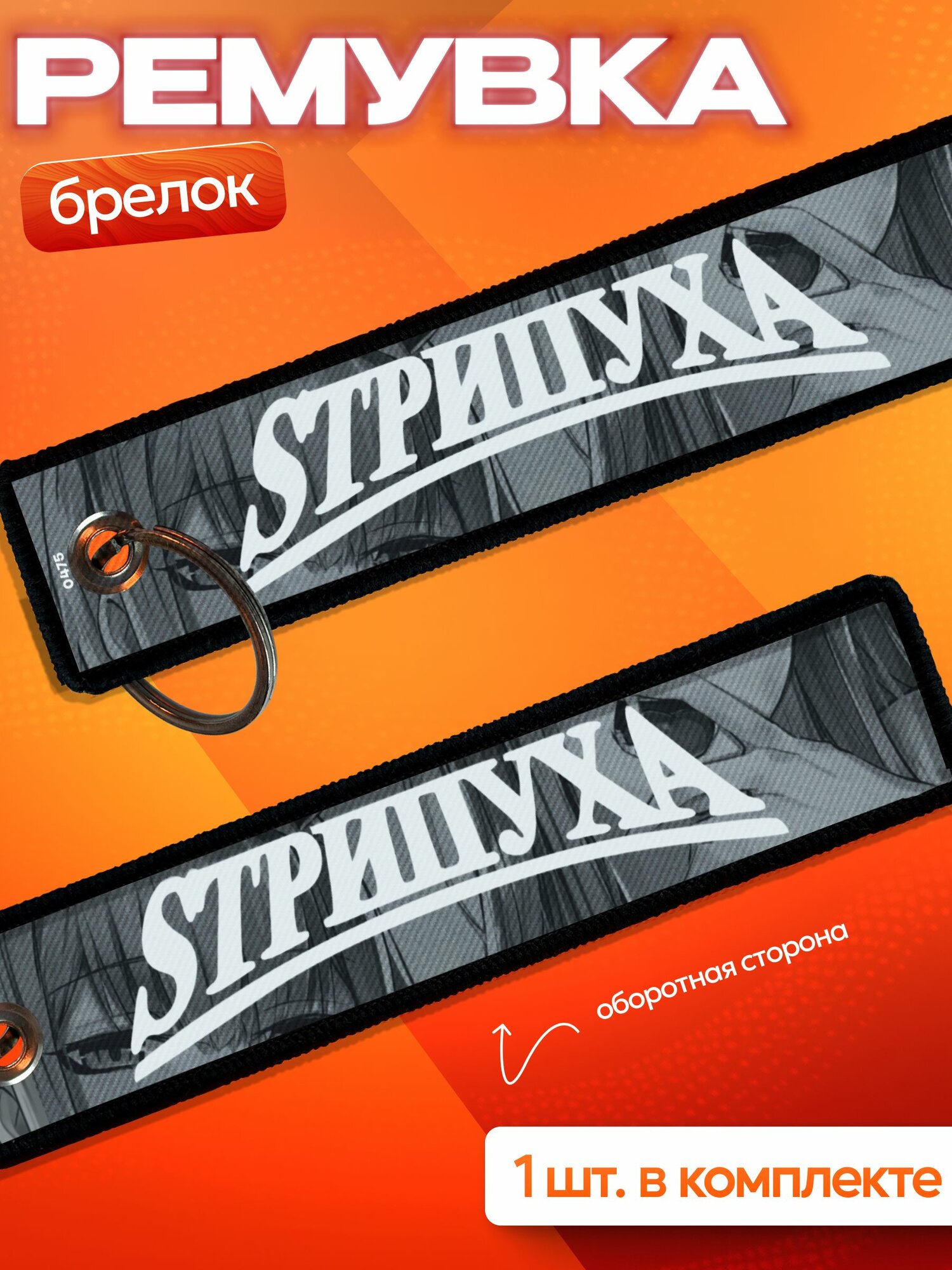 Брелок