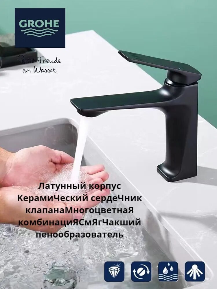 Смеситель для раковины в ванной комнате, смеситель для умывальника GROHE, черный, материал - латунь