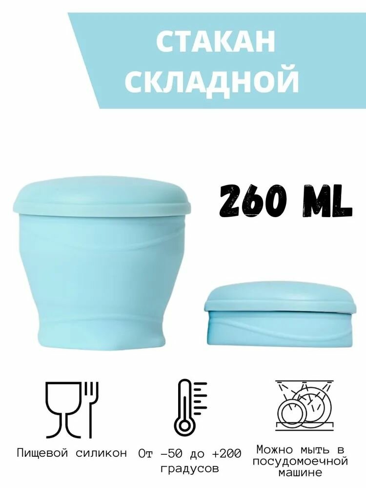 Стакан 260 мл голубойzczsdafsczxvsdggdgdsfwcssdfweegssfwefsccsd