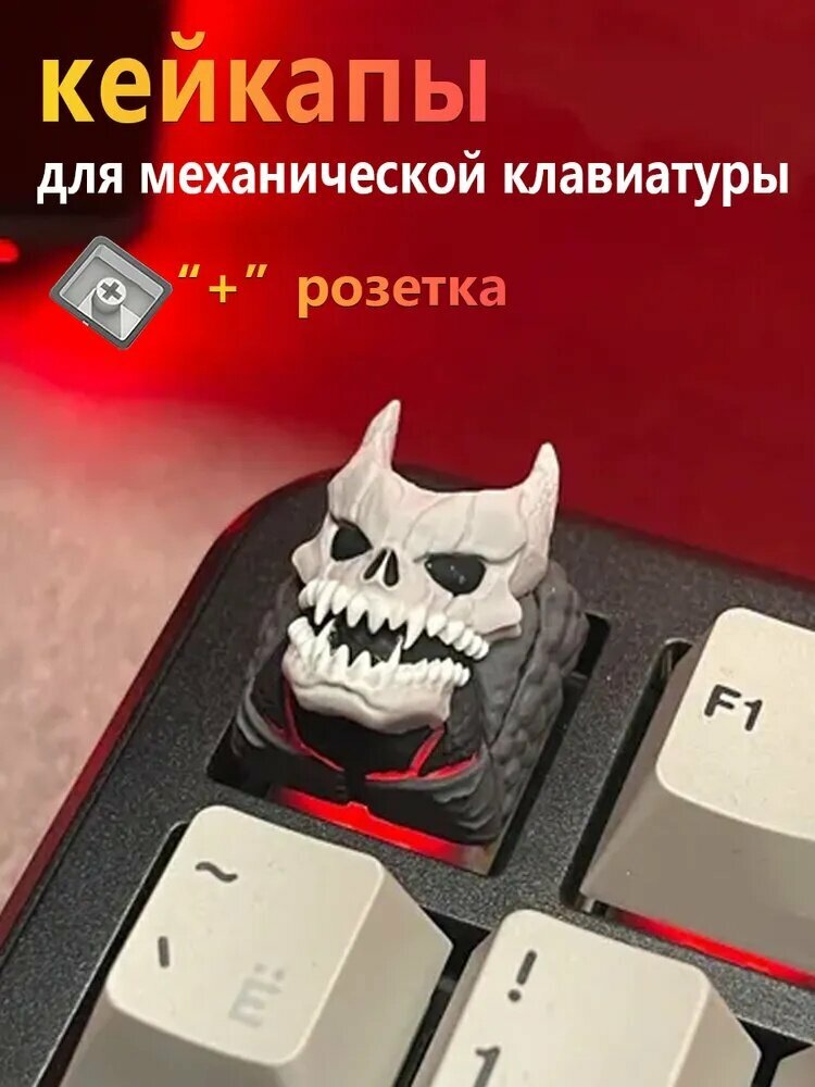 Кейкапы для механической клавиатуры, Монстр №8, смоляной кейкап, ручной работы , Колпачки SKULL череп,1U, Cherry профиль