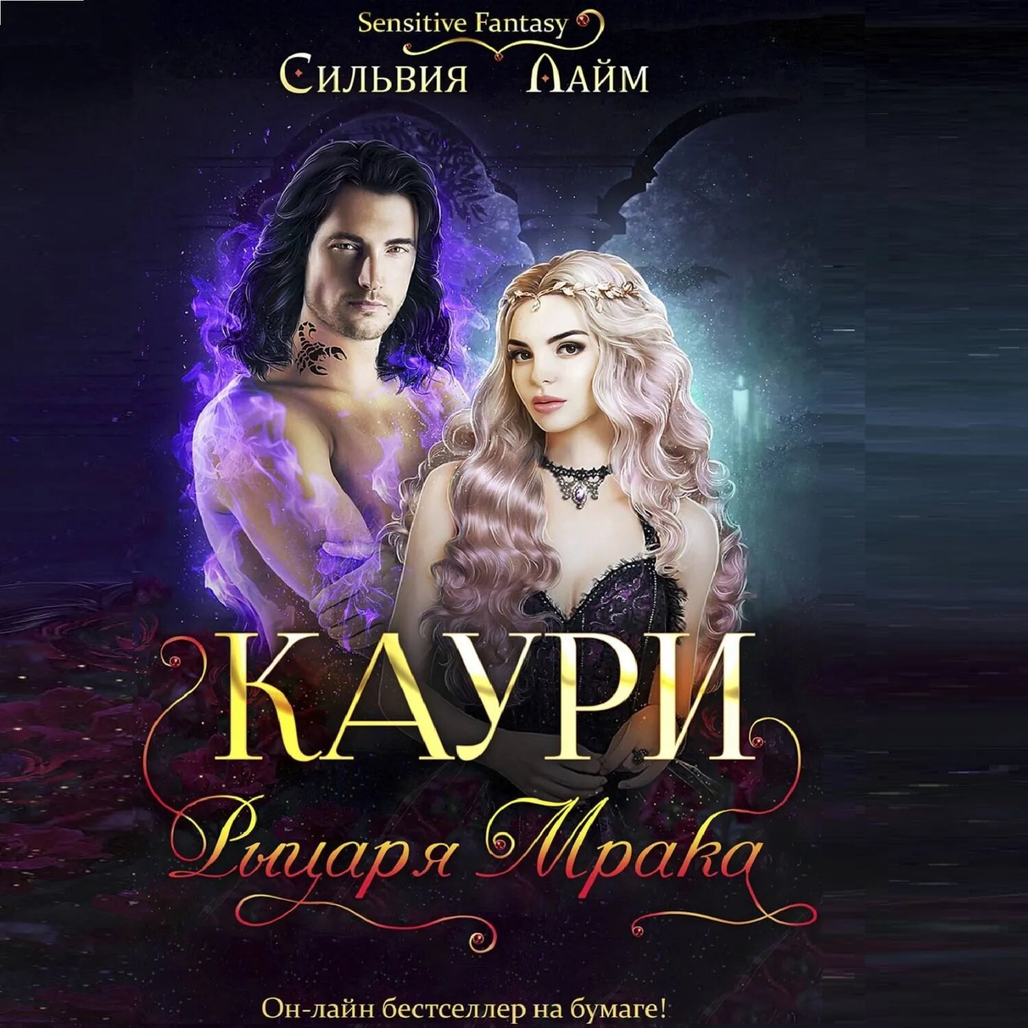 Каури рыцаря Мрака [Аудиокнига]