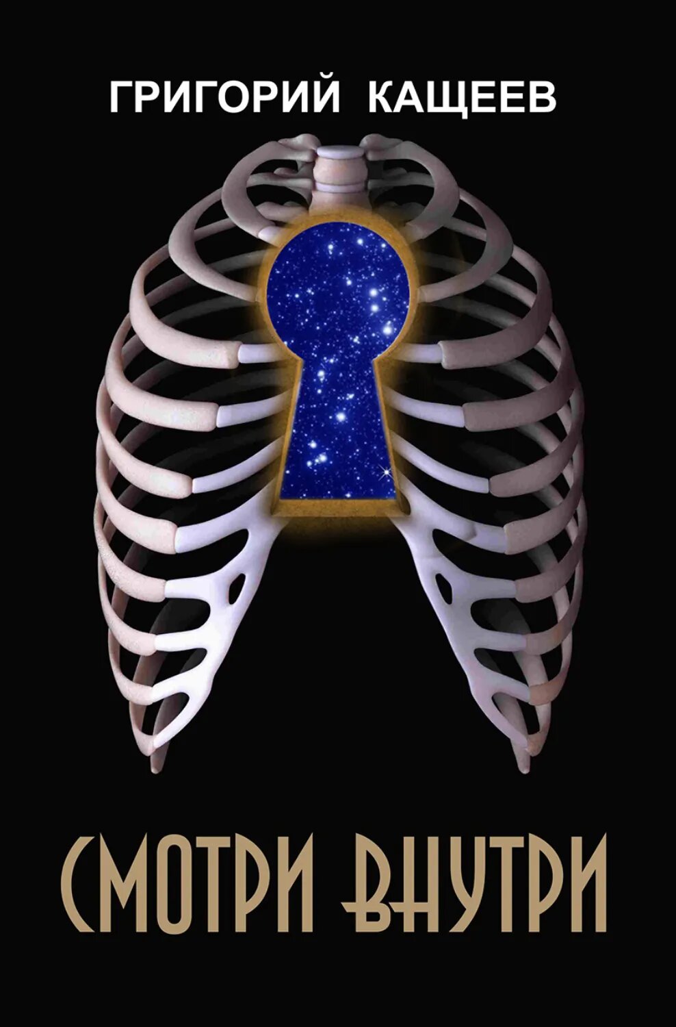 Смотри внутри [Цифровая книга]