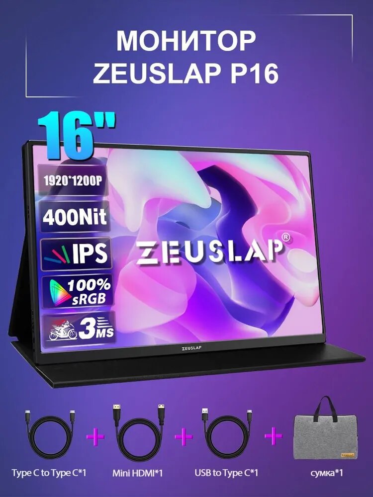 ZEUSLAP 16" Монитор Z-P16, черный