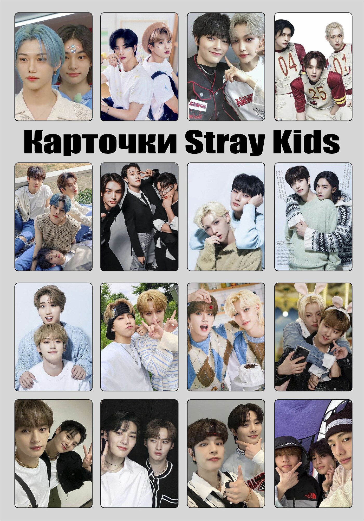 Карточки стрейкидс, Stray kids