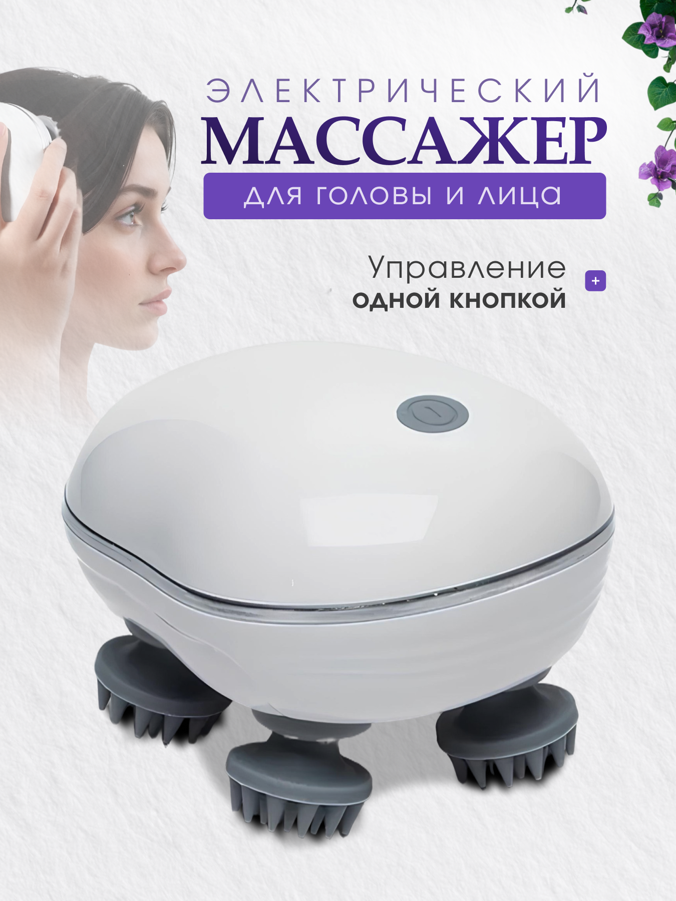 Массажер MILENI для лица, пластик, массажные шарики, силикон, белый