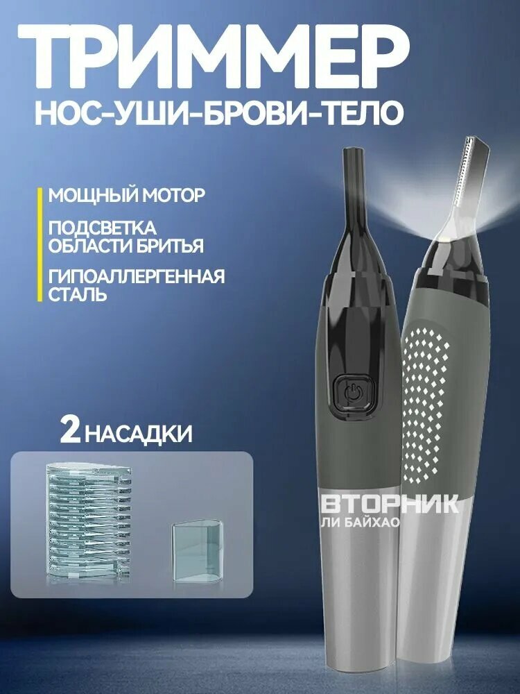 Триммер для носа и ушей trimmers_SF, кол-во насадок 1