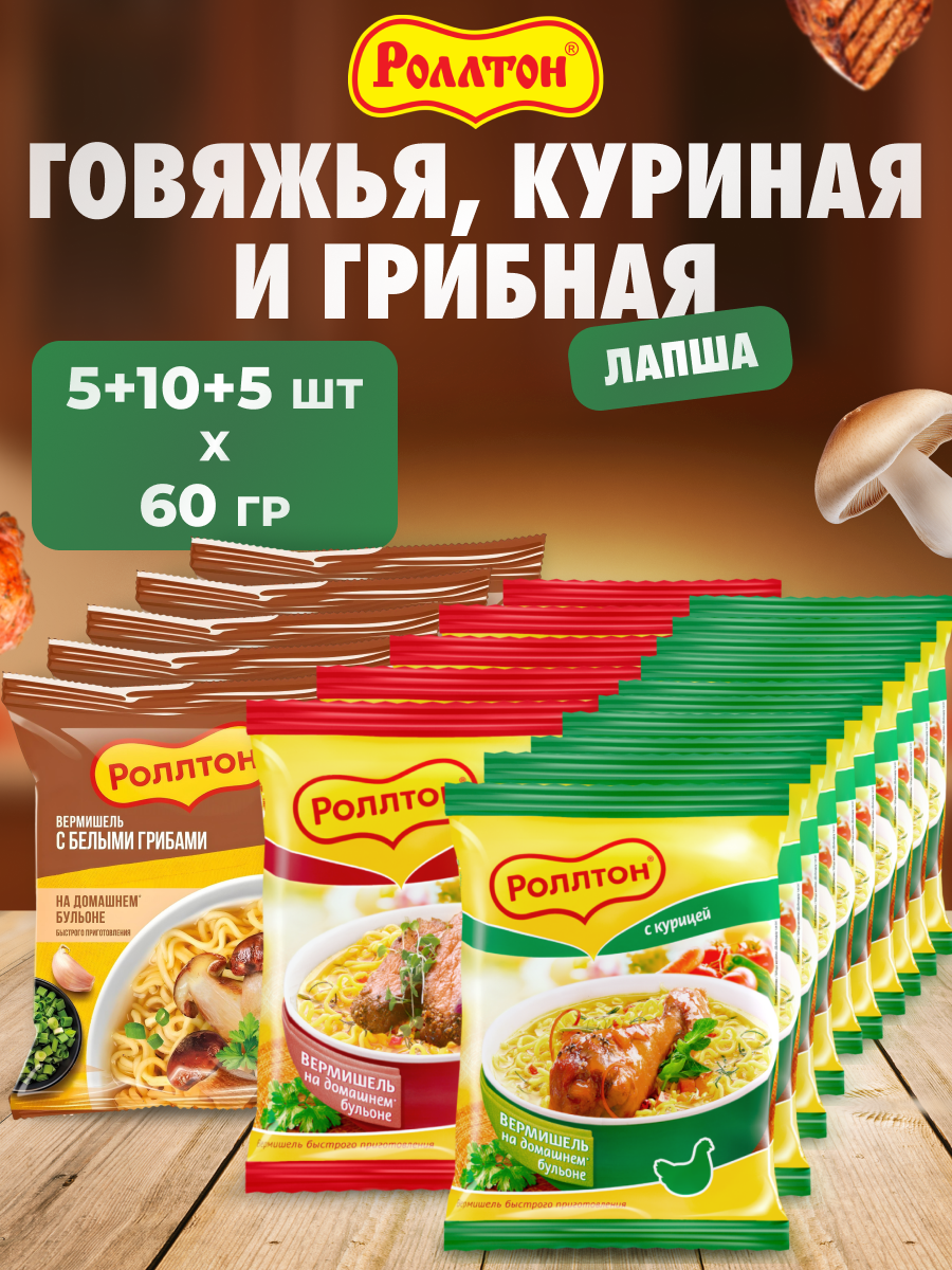 Лапша роллтон быстрого приготовления 3 вкуса 20 шт по 60 г