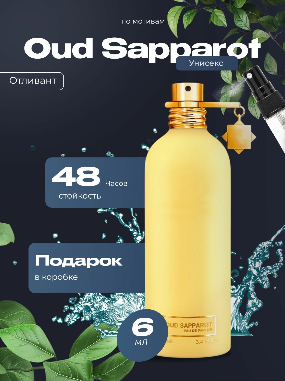Духи стойкие, Oud Sapparot M&X Perfume 6мл