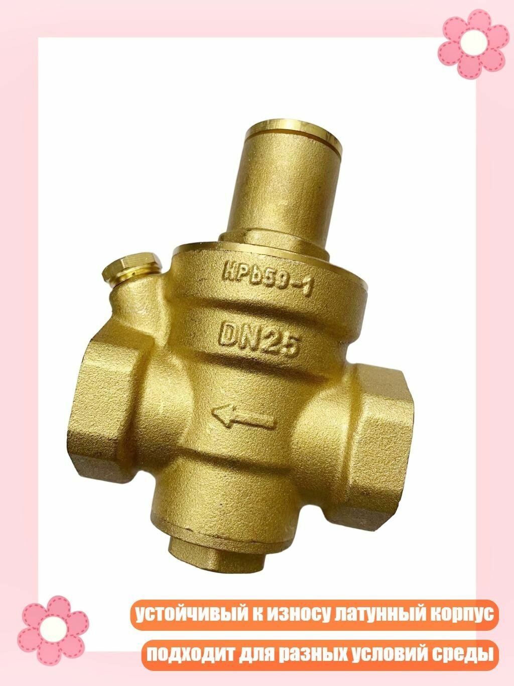 Латунный регулятор давления воды с функцией поддержания, - DN25