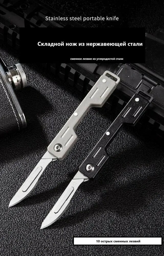 Скальпель складной брелок с 10 сменными лезвиями