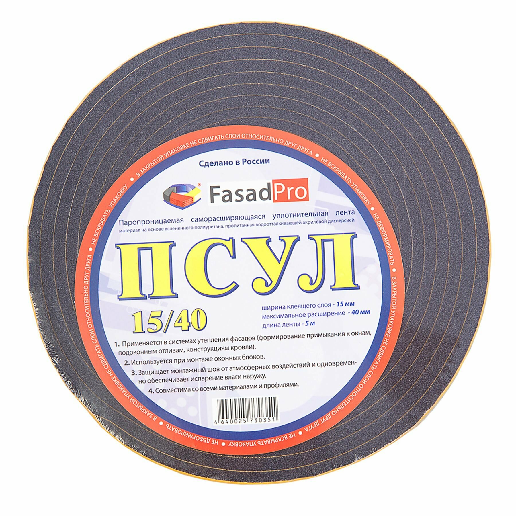 Паропроницаемая саморасширяющаяся уплотнительная лента FasadPro ПСУЛ 5 м, 15x40 мм 160209