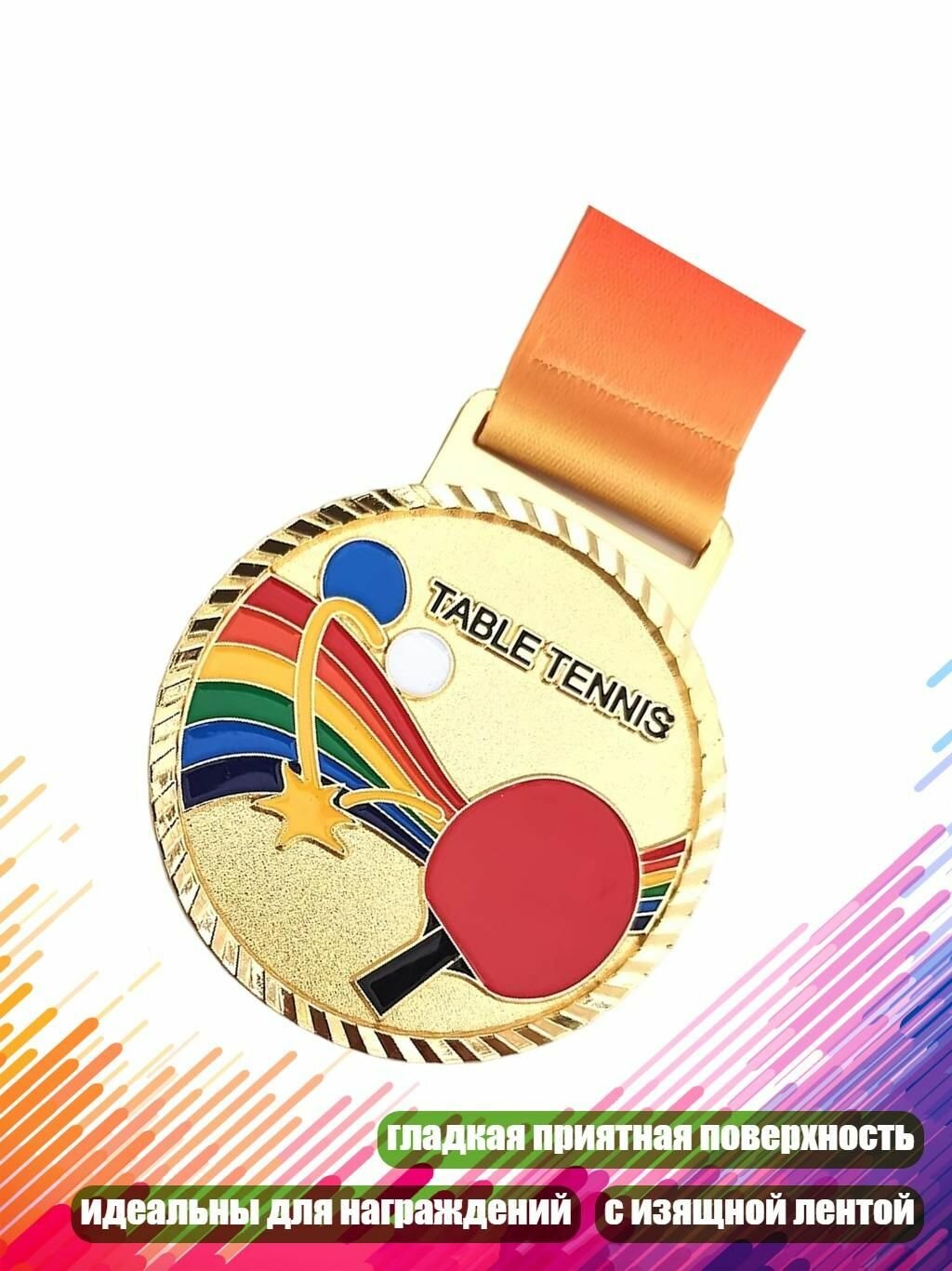 Золотые, серебряные и бронзовые медали с лентой для наград для детей и подростков, - Золотой настольный теннис