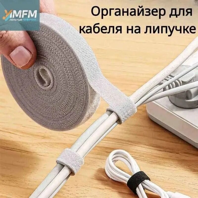Кабельный Органайзер / Держатель Для Проводов / Лента-липучка Для Стяжки Проводов И Кабелей/12 Мм Длина 5 М