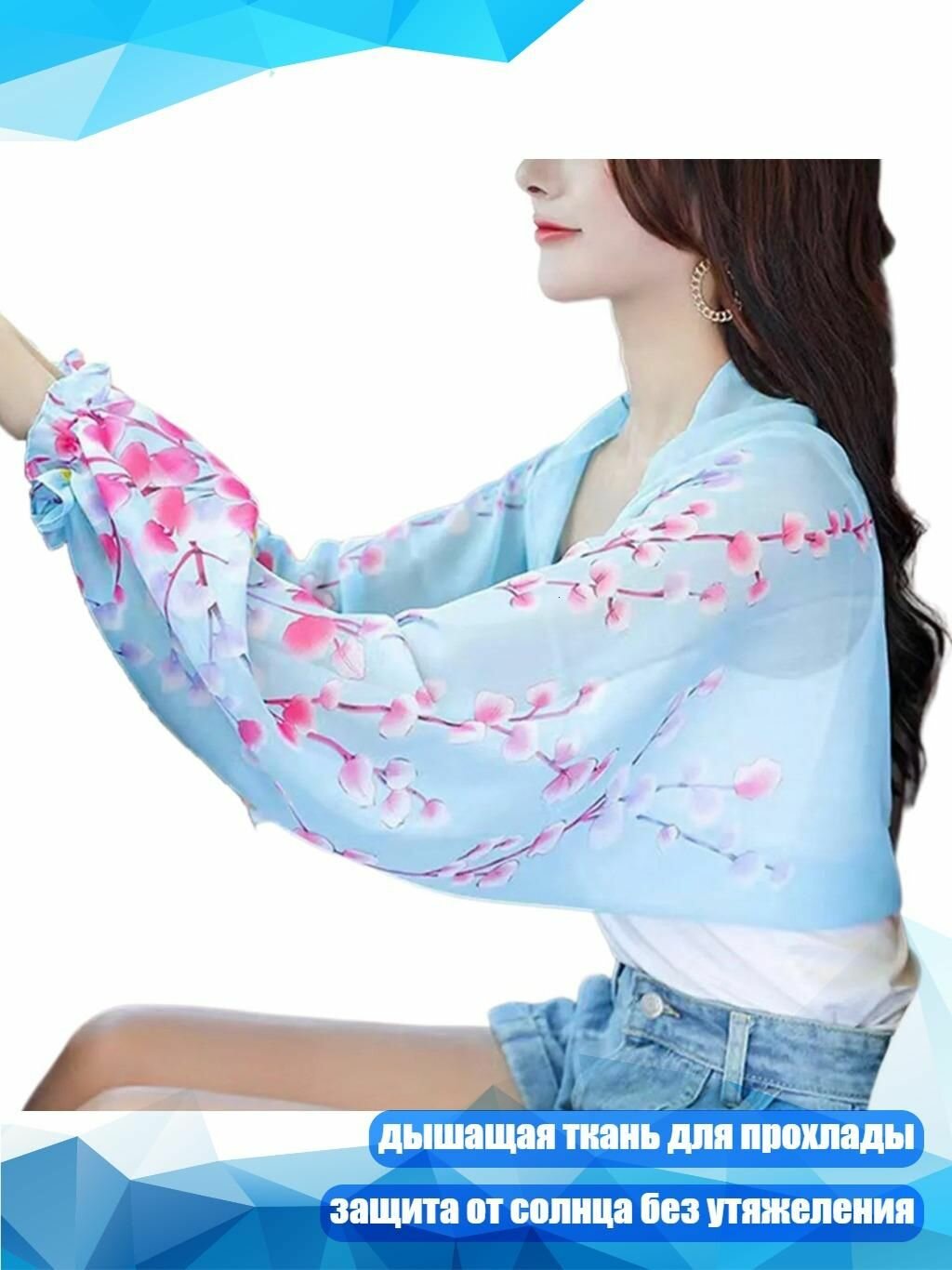 Охлаждающая солнцезащитная накидка с расклешенными рукавами для женщин, Цветок голубой сливы