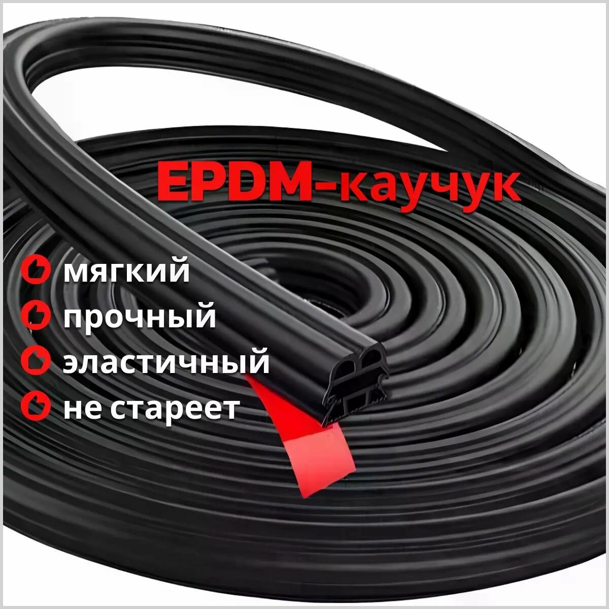 Самоклеящийся уплотнитель для входной двери 6-камерный, 30 метров