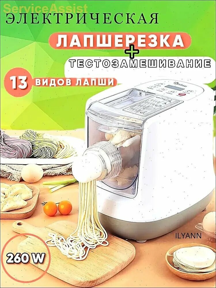 Машина для лапши и вареников, многофункциональная, электрическая, белая
