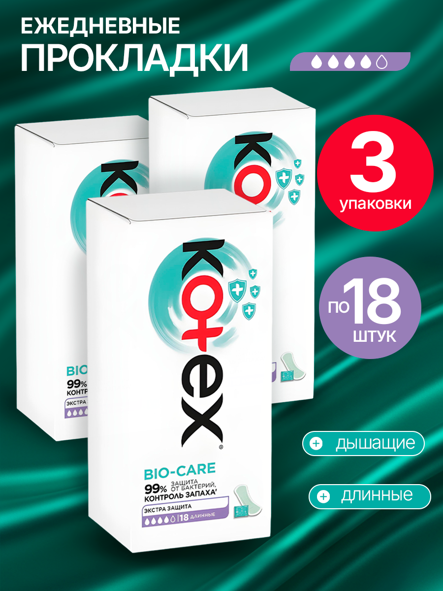 Прокладки ежедневные Kotex длинные bio-care 18 шт, 3 пачки