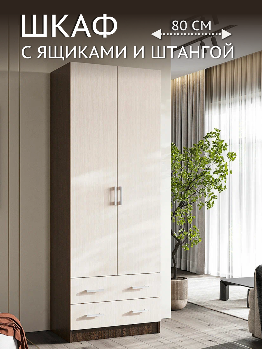 Шкаф двухстворчатый Дуэт, со штангой, с ящиками, ЛДСП, цвет- венге/дуб белфорд