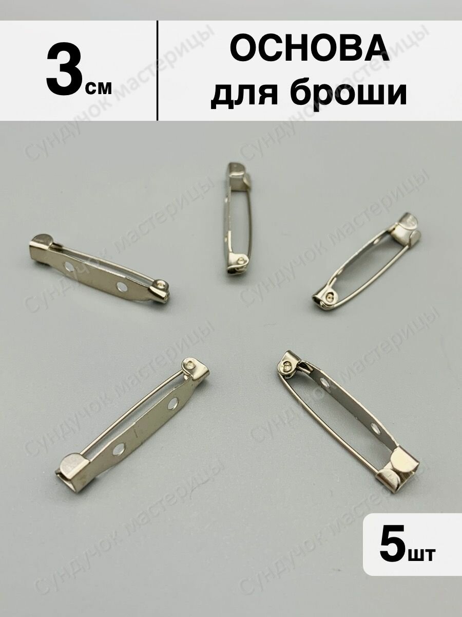 Основа для броши, значка